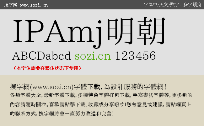 IPAmj明朝体-字体下载-百图汇设计素材