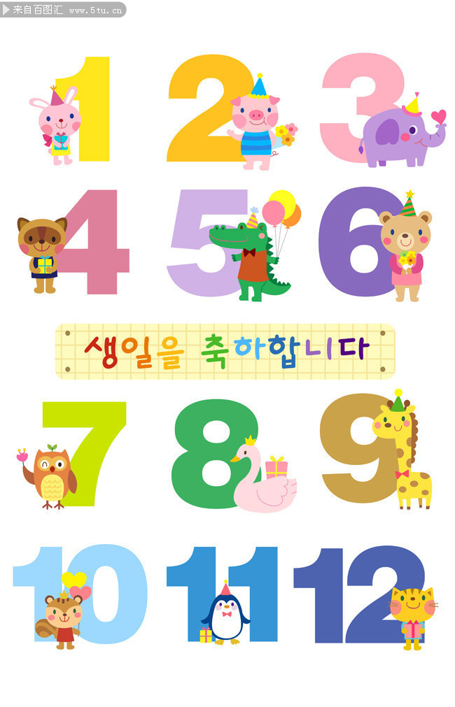 100数字卡通图片,数字1到100卡通图片,数字10卡通图片_大山谷图库