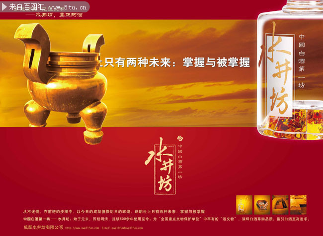 水井坊白酒海报高清图片-PSD素材-百图汇设计素材