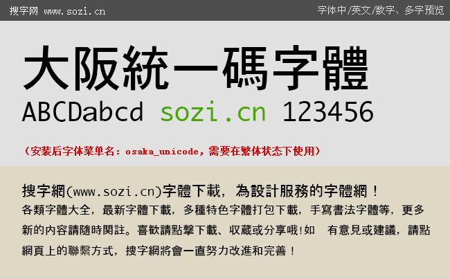 大阪万国码字体（osaka_unicode）-字体下载-百图汇设计素材
