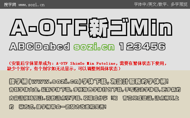A-OTF新ゴ空心字（A-OTF ShinGo Min Futoline）-字体下载-百图汇设计素材