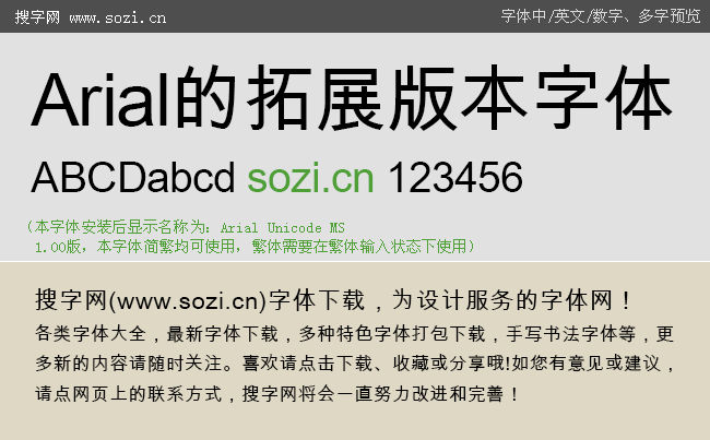 Arial的拓展版本字体（Arial Unicode MS）-字体下载-百图汇设计素材