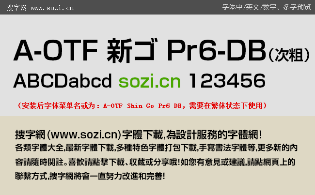 A-OTF新ゴPr6次粗体（A-OTF Shin Go Pr6 DB）-字体下载-百图汇设计素材