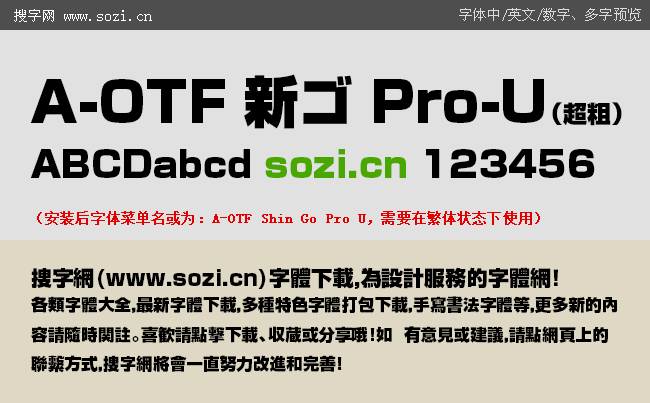 A-OTF新ゴPro超粗体（A-OTF Shin Go Pro U）-字体下载-百图汇设计素材